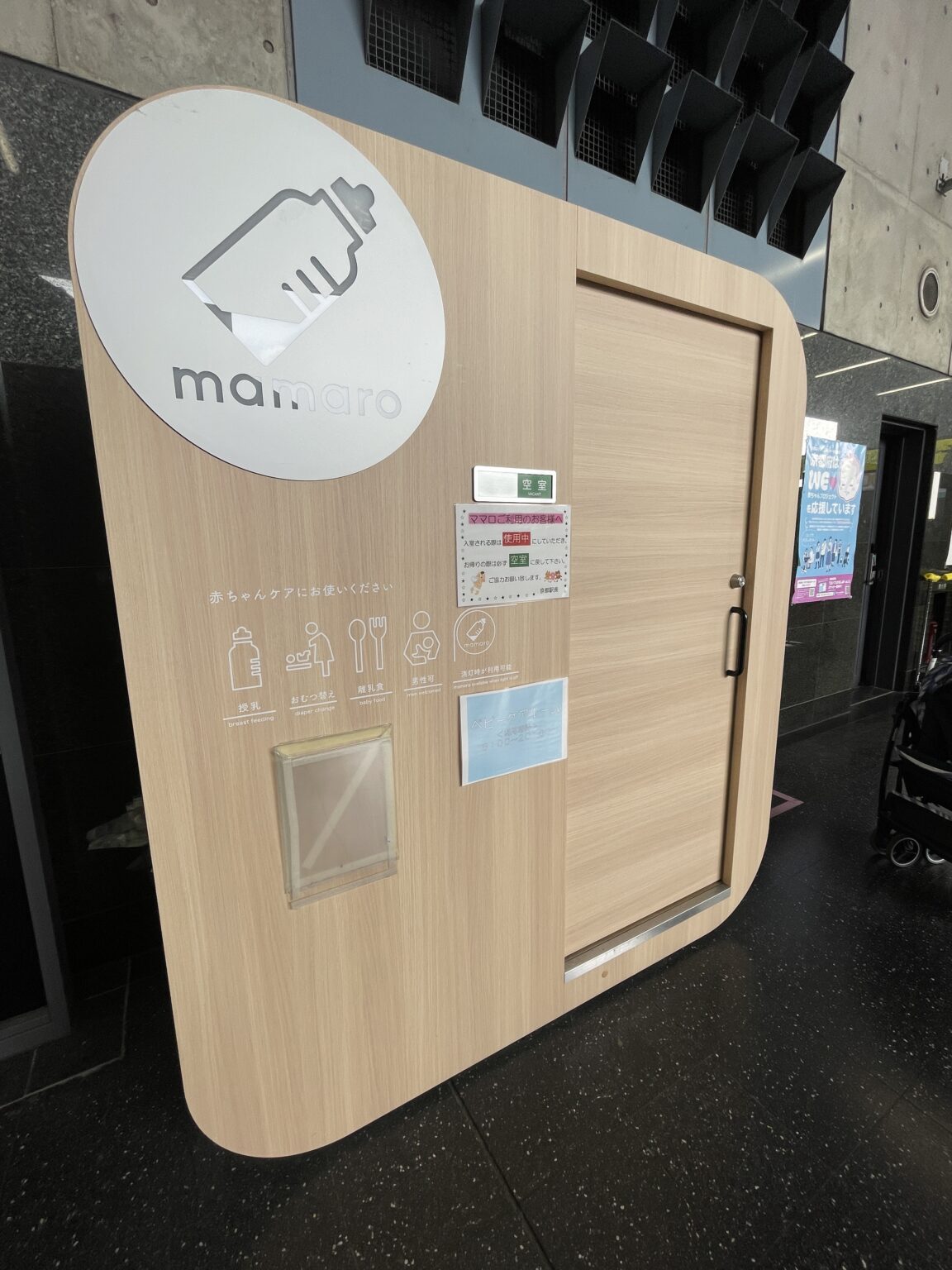 京都駅構内の授乳室「mamaro」を使ってみた！